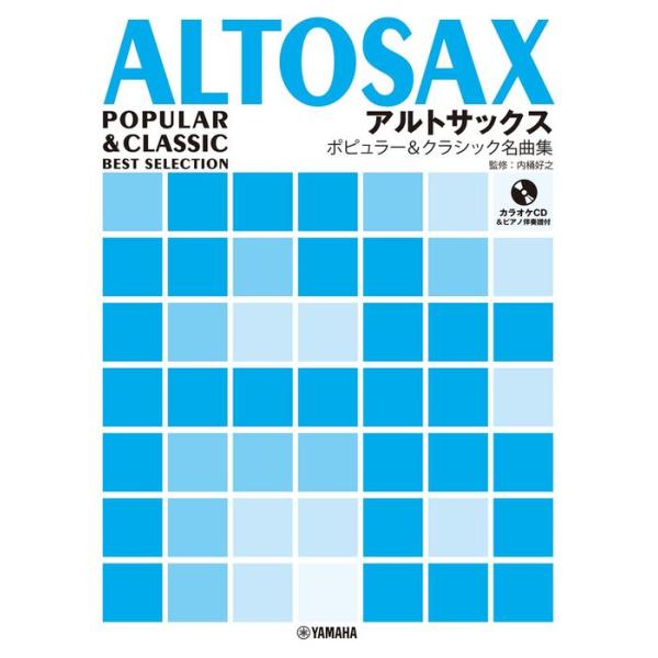 ISBN：9784636120769[1] スマイル/[2] いつか王子様が/[4] ゴッドファーザー 愛のテーマ/[3] フライ・ミー・トゥ・ザ・ムーン/[6] 涙そうそう/[8] 花/[7] 見上げてごらん夜の星を/[10] ヴォカリー...