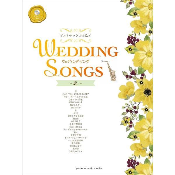 ISBN：9784636118780恋/CAN YOU CELEBRATE?/マリー・ユー〜ふたりの未来/ひまわりの約束/家族になろうよ/抱きしめたい/Butterfly/糸/乾杯/愛をこめて花束を/Story/ありがとう/未来予想図II/...