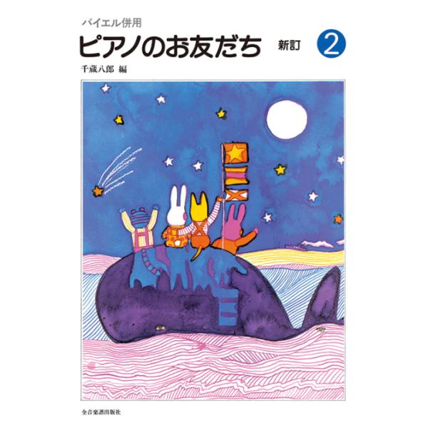 ISBN：9784111703029ガロップ/メヌエット/トルコのおどり/ポルカ/おもちゃの兵隊/スペインのおどり/小鳥/アレグレット/アレグロ/ポルカ/ロンド/さんぽ道/かわいいダンス/コサックのおどり/陽気な気分で/ポルカ/ソナチネ/イ...