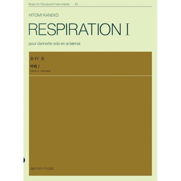 ISBN：9784115091726呼吸1(いき) クラリネットソロのための RESPIRATION1【出版社：全音楽譜出版社】
