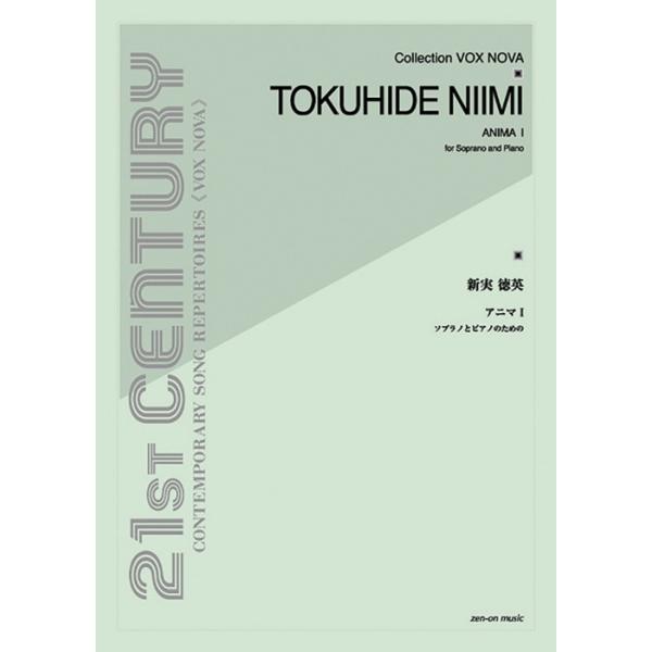 ISBN：9784117199055アニマ I【出版社：全音楽譜出版社】