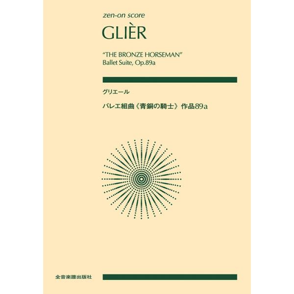 ISBN：9784118927039a) 序奏「荒涼たる川岸の波」/b) 元老院広場にて/c) 広場での踊り/a) エフゲニー/b) パラーシャ/c) 抒情的場面/踊りの場面/a) 占い/b) 輪舞/出会い(第二の抒情的場面)/ワルツ/胸騒...