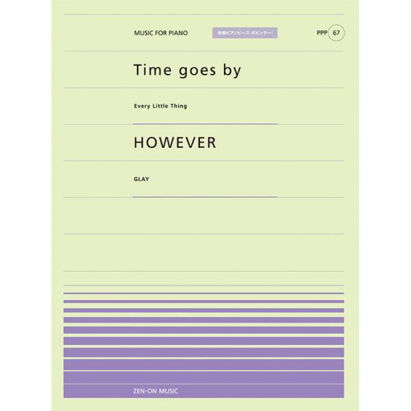 ISBN：9784119160671Time goes by/HOWEVER【出版社：全音楽譜出版社】