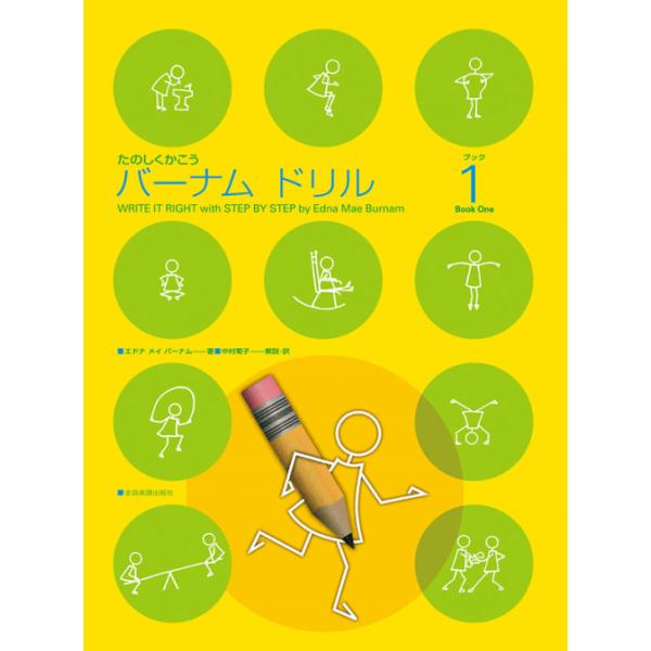 ISBN：9784111779017■レッスン 1/クッキーのつぼ/アーチェリー/てがみ/もんだい/■レッスン 2/小節線/おうち/ジグソーパズル/もんだい/■レッスン 3/大譜表/ドラムビート/ポスト/もんだい/■レッスン 4/拍子記号/...