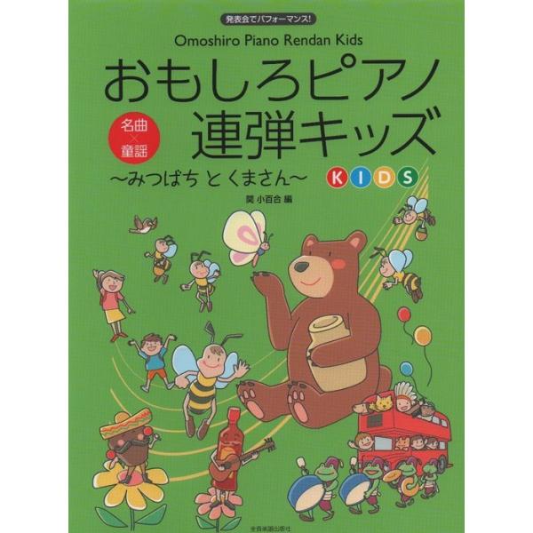 ISBN：9784111703302みつばち と くまさん/チューリップ畑に春が来た/バスのうた 〜だれが乗ってくるのかな?〜/ちょうちょさんとアマリリス/Let's cook! おせんべ焼けたかな?/茶色のこびんはチャチャつぼ茶つぼ/チュ...