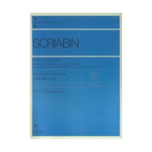 ISBN：9784111602858マズルカ OP.25 NO.2/マズルカ OP.25 NO.3/幻想曲 ロ短調 OP.28/2つの詩曲 第1番 OP.32 NO.1/2つの詩曲 第2番 OP.32 NO.2/悲劇的な詩 OP.34/悪魔...