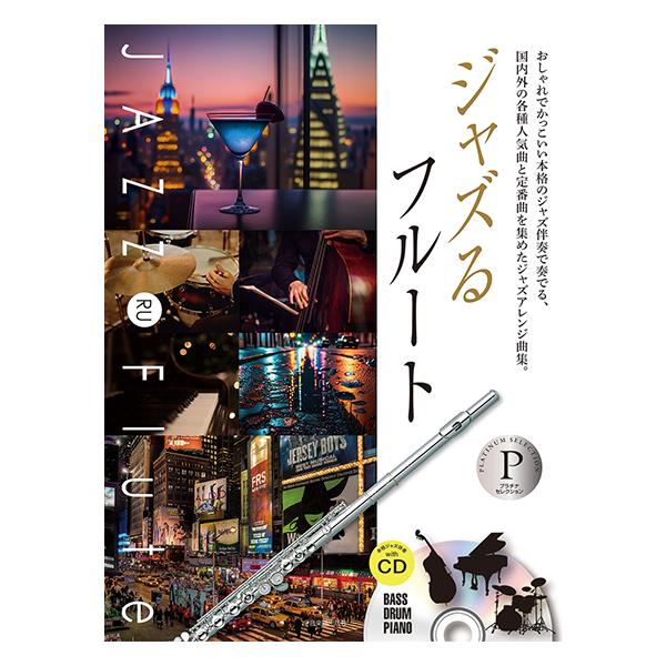 ISBN：9784115761018私のお気に入り/モーニン/二人でお茶を/時の過ぎゆくままに/レカード・ボサノヴァ/星に願いを/フライ・ミー・トゥ・ザ・ムーン/イパネマの娘/ユード・ビー・ソー・ナイス・トゥ・カム・ホーム・トゥ/あなたに愛...