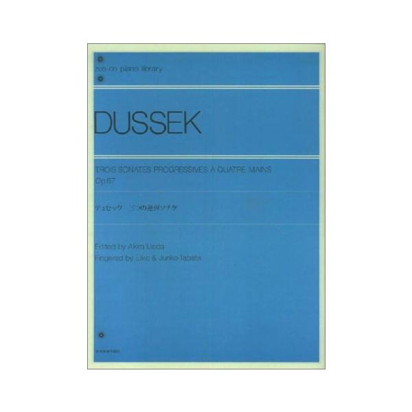 ISBN：9784111330201三つの連弾ソナタ OP. 67【出版社：全音楽譜出版社】