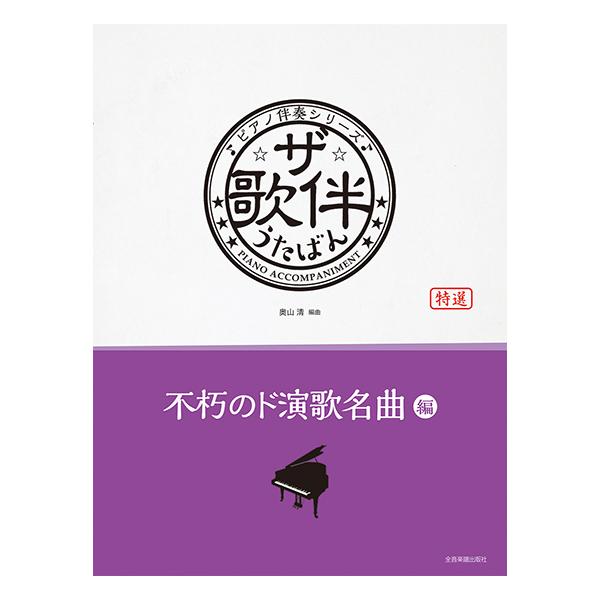 ISBN：9784111903818石狩挽歌/そんな夕子にほれました/昔の名前で出ています/北の宿から/北国の春/旅の終りに/津軽海峡・冬景色/みちづれ/夢追い酒/おもいで酒/舟唄/奥飛騨慕情/ふたり酒/風雪ながれ旅/みちのくひとり旅/帰っ...