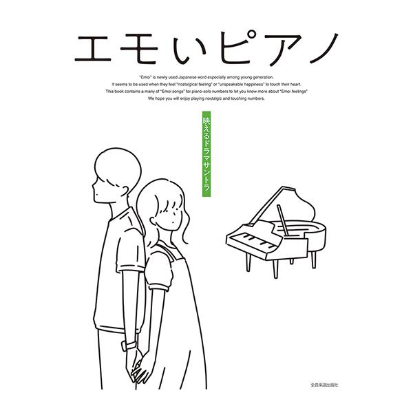 ISBN：9784111912377花より男子メドレー(Mysterious Chocolate/つくし/花より男子メインテーマ)/silent snow piano/Rising Road 〜メインテーマ〜/We Are Confiden...