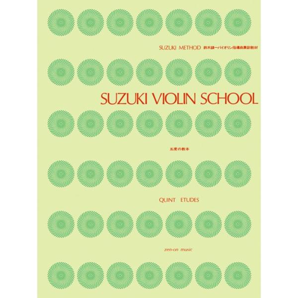 ISBN：9784113212208【1】調弦式練習法/重音を指導する練習法/ラフォリアから 〜指導曲集第6巻から/サラバンド 〜チェロ組曲第2番から/【2】五度の練習/第1ポジション/第4指の練習/第2ポジション/第4指の練習/第3ポジシ...