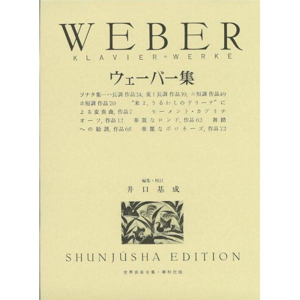 ISBN：9784393910467ソナタ ハ長調 作品24/ソナタ 変イ長調 作品39/ソナタ ニ短調 作品49/ソナタ ホ短調 作品70/「来よ、うるわしのドリーナ」による変奏曲 作品7/モーメント・カプリチオーソ 作品12/華麗なロン...