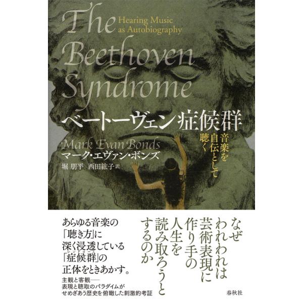 ISBN：9784393932223序  器楽による自己/第I部  客観的表現というパラダイム――1770〜1830年/第一章  修辞学の枠組み/ 表現は説得手段/作曲家は役者/ミメーシス/第二章  主観的表現の受容へ/ 芸術は自己を覗く窓...