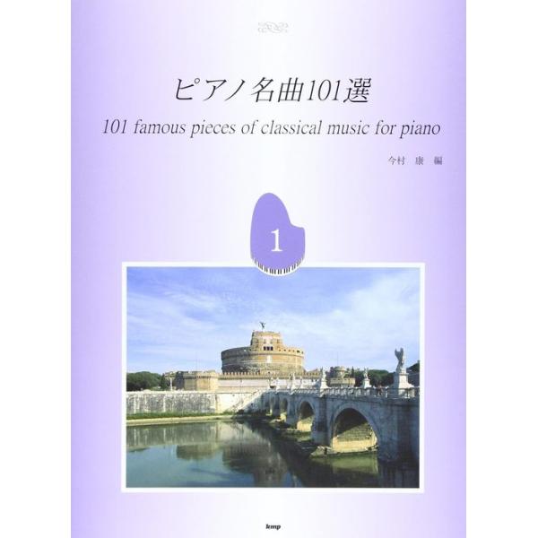 ISBN：9784773214376別れ/祭りの踊り/ストドラ・パンパ/GREENSLEEVES/おおスザンナ/BEAUTIFUL DREAMER 夢路より/ケンタッキーの我が家/ローレライ/スラヴィア民謡/びっくりシンフォニー/波を越えて...