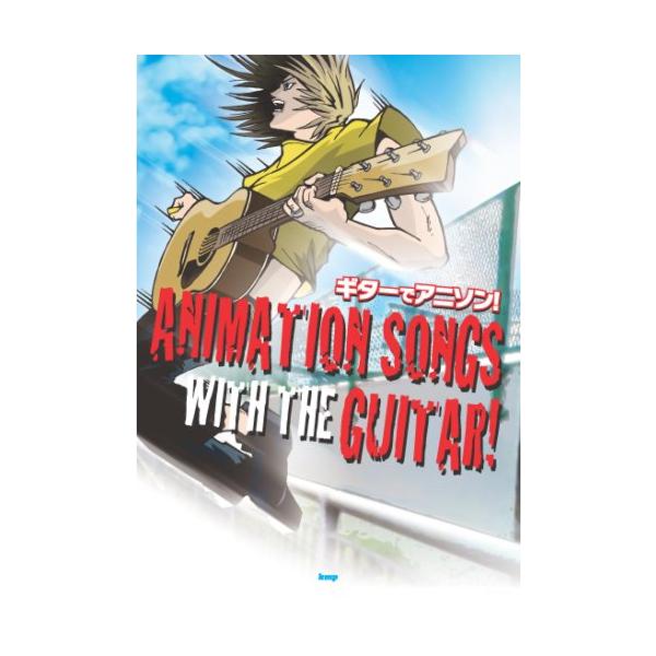 ISBN：9784773228137ルパン三世のテーマ/哀 戦士/CHA-LA HEAD-CHA-LA/DAN DAN 心魅かれてく/微笑みの爆弾/世界が終るまでは…/残酷な天使のテーゼ/魂のルフラン/ゆずれない願い/勇者王誕生!/夢である...