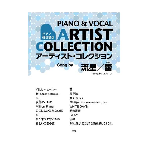 ISBN：9784773235722YELL〜エール〜/君という名の翼/今と未来を繋ぐもの/ここにしか咲かない花/WHITE DAYS/Million Films/永遠にともに/蒼く優しく/轍-Street stroke-/風見鶏/蕾/桜/...