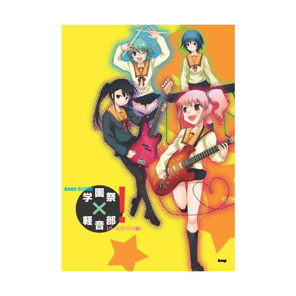 ISBN：9784773230284CAGAYAKE ! GIRLS/DON'T SAY “LAZY"/ふわふわ時間/GOD KNOWS…/LOST MY MUSIC/FIRST GOOD-BYE/ホタルノヒカリ/AGAIN/BUTTERF...