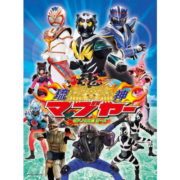 ISBN：9784773234947琉神マブヤー 〜魂の戦士〜 /なないろマブヤー /ゴーゴー!マジムン /アイ♀アプリ /琉神ガナシー 〜ニライカナイの勇者〜 /夢みるマングーチュ /We are Coober 【出版社：ケイ・エム・ピー...