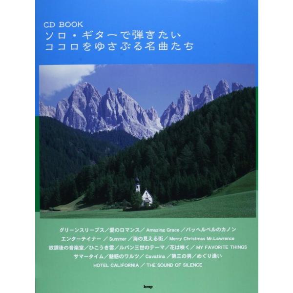 ISBN：9784773237856グリーンスリーブス /愛のロマンス /Amazing Grace/パッヘルベルのカノン /エンターテイナー /Summer/海の見える街/Merry Christmas Mr.Laurence/放課後の音...