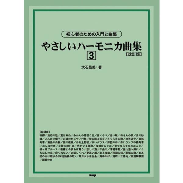ISBN：9784773242287故郷/浜辺の歌/夏は来ぬ/みかんの花咲く丘/背くらべ/赤い靴/母さんのうた/月の砂漠/とんがり帽子/お猿のかごや/村祭/雪の降る街を/さくら貝の歌/旅笠道中/哀愁列車/湯島の白梅/旅の夜風/ああ上野駅/赤...
