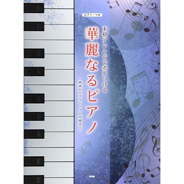 ISBN：9784773239997おくりびと 〜on record〜/ALWAYS 続三丁目の夕日 Opening Title/人生のメリーゴーランド/Summer/Merry Christmas Mr.Lawrence/アシタカとサン/...