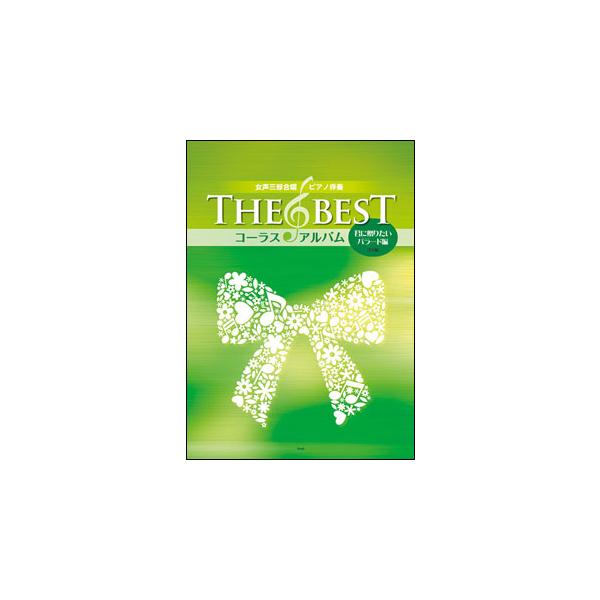 ISBN：9784773241143BUTTERFLY/ガーネット/ひまわりの約束/EVERYTHING/小さな恋のうた/あなたに/茜色の約束/ふるさと ＜2番歌詞:2012年第63回NHK紅白VER.＞/愛のうた/ありがとう FOREVE...