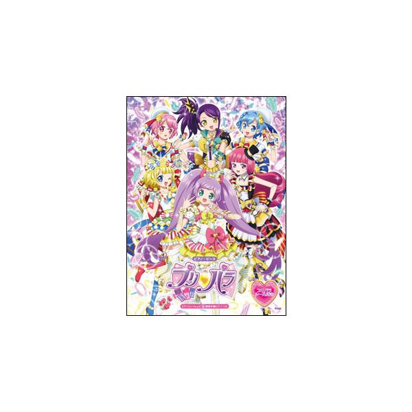 ISBN：9784773241662Make it!/ミラクルパラダイス /Realize!/ドリームパレード /ブライトファンタジー /Goin'on/Ready Smile!!/プリパラダンシング!!! /■「プリパラ」キャラクター紹介...