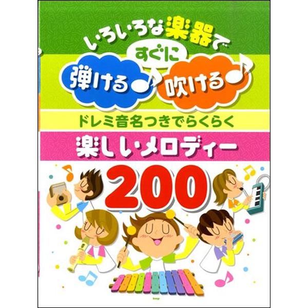 ISBN：9784773246261●J-POP &amp;ヒットソング●/ハナミズキ(一青 窈)/少年時代(井上陽水)/いつでも夢を(橋幸夫/吉永小百合)/贈る言葉(海援隊)/知床旅情(森繁久彌)/見上げてごらん夜の星を(坂本 九)/翼を...