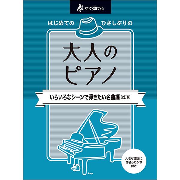 ISBN：9784773251111Summer(久石 譲)/アメイジング・グレイス(讃美歌)/パッヘルベルのカノン(パッヘルベル)/G線上のアリア(J.S.バッハ)/Merry Christmas Mr.Lawrence(坂本龍一)/君を...