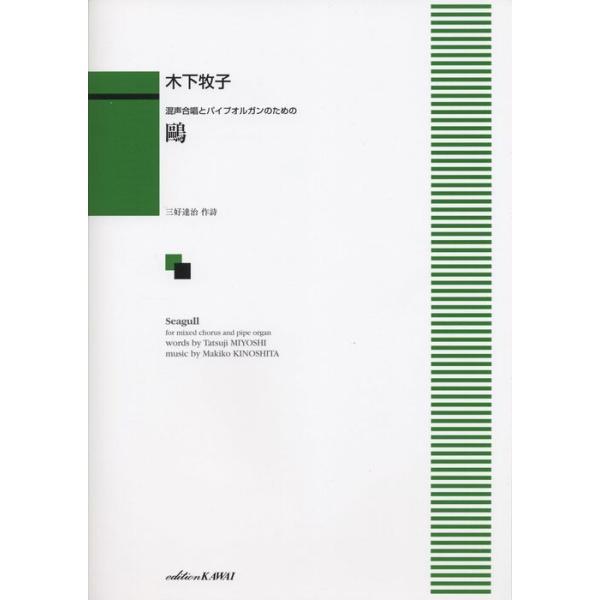ISBN：9784760913121鴎【出版社：カワイ出版】