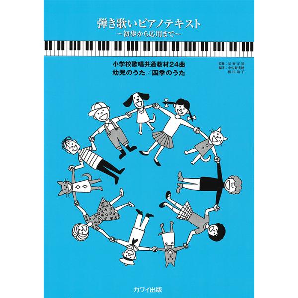 ISBN：9784760943647【小学校歌唱共通教材】/■第1学年/うみ/かたつむり/ひのまる/ひらいたひらいた/■第2学年/かくれんぼ/春が来た/虫のこえ/夕焼け小焼け/■第3学年/うさぎ/茶つみ/春の小川/富士山/■第4学年/さくら...