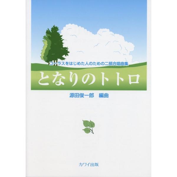 ISBN：9784760929504世界の約束〜人生のメリーゴーランド/風の谷のナウシカ/君をのせて/めぐる季節/時には昔の話を/もののけ姫/トトロメドレー:風のとおり道〜となりのトトロ〜さんぽ/■歌詞【出版社：カワイ出版】