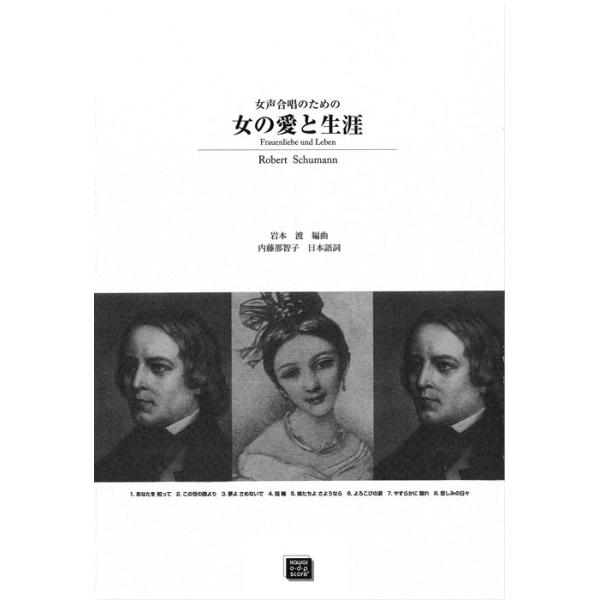 ISBN：9784760956135SEIT ICH IHN GESEHEN あなたを知って/ER, DER HERRLICHSTE VON ALLEN この世の誰より/ICH KANN' S NICHT FASSEN, NICHT GLA...