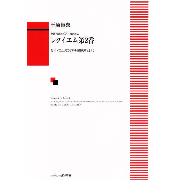 ISBN：9784760917624■パターン1/1)Requiem aeternam/2)光のなかの貨物列車よ(1)/3)Kyrie/4)光のなかの貨物列車よ(2)/5)Lacrimosa/6)光のなかの貨物列車よ(3)/7)Agnus ...