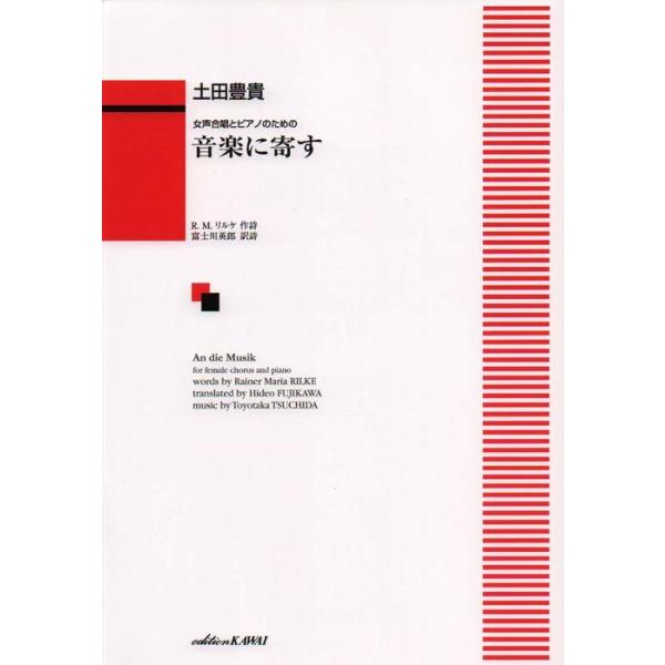 ISBN：9784760925667春 風  -Der Fruhlingswind-/音楽に寄す  -An die Musik-/愛のはじまり  -Liebesanfang-【出版社：カワイ出版】