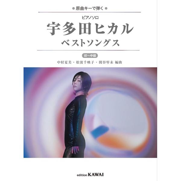 ISBN：9784760907007Automatic/Can You Keep A Secret?/traveling/COLORS/One Last Kiss/二時間だけのバカンス/Beautiful World/First Love/...