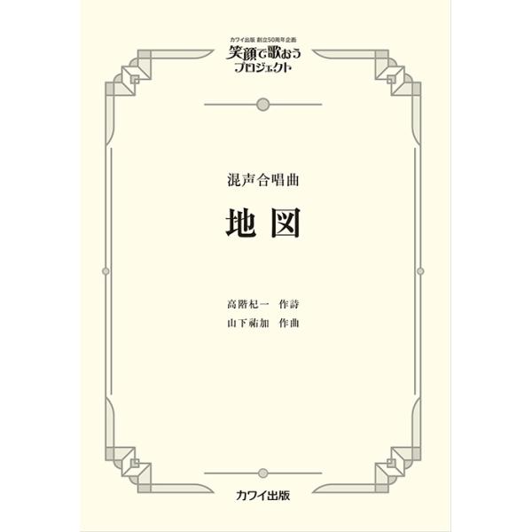 ISBN：9784760947867地図【出版社：カワイ出版】