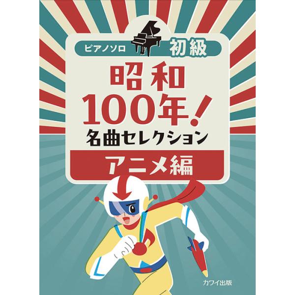 ISBN：97847609017531. 鉄腕アトム(鉄腕アトム)/2. 鉄人28号(鉄人28号)/3. エイトマン(エイトマン)/4. ビッグX(ビッグX)/5. オバケのQ太郎(オバケのQ太郎)/6. 魔法使いサリー(魔法使いサリー)/...
