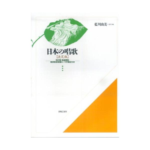 ISBN：97842765228311. 和歌披講譜「甲調」/2. 国歌「君が代」(原調五線譜)/3. 国歌「君が代」(ピアノ譜)/4. あおげば尊し(箏二面伴奏譜)/5. 花鳥(箏二面伴奏譜)/6. 夏は来ぬ(無伴奏)/7. 夏は来ぬ(ピ...