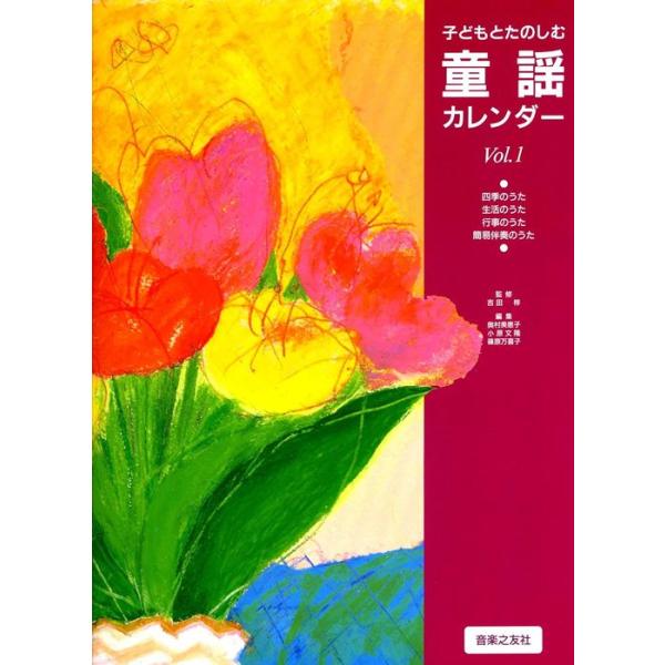 ISBN：9784811010823おはながわらった/チューリップ/ちょうちょう/ことりのうた/めだかの学校/ぶんぶんぶん/アイスクリームのうた/あめふりくまのこ/トマト/南の島のハメハメハ大王/かたつむり/とんでったバナナ/おつかいありさ...