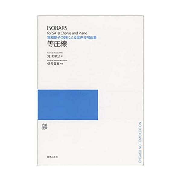 ISBN：9784276546905等圧線/からだ/F/リフレイン【出版社：音楽之友社】