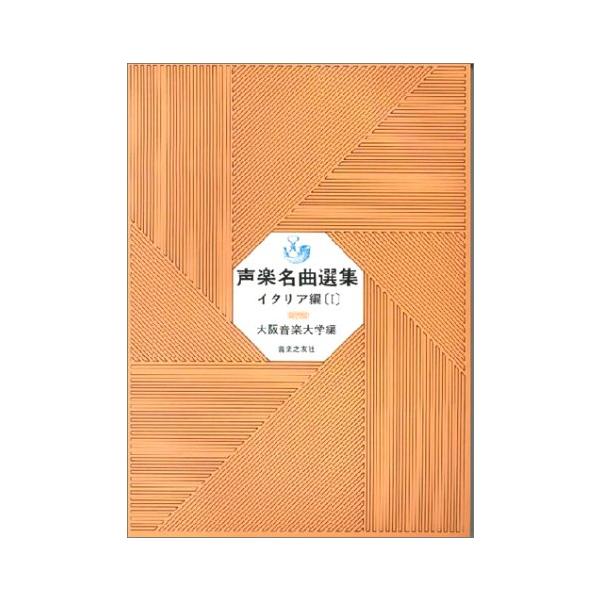 ISBN：9784276905092AMARILLI, MIA BELLA/TU CH'HAI LE PENNE, AMORE/LASCIATEMI MORIRE!/BELLA PORTA DE RUBINI/VITTORIA, MIO C...