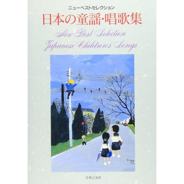 ISBN：9784276590236春よこい/春がきた/どこかで春が/春/春の小川/さくらさくら/うぐいす/おぼろ月夜/おはながわらった/はなのおくにのきしゃぽっぽ/チューリップ/うれしいひなまつり/靴が鳴る/歌の町/背くらべ/こいのぼり/...