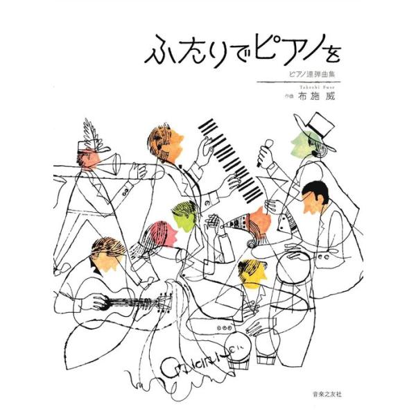 ISBN：97842764386751 A Snowy Day 【ピアノ連弾】/2 The Waltzing Pot 【ピアノ連弾】/3 春を呼ぶ声 【ピアノ連弾】/4 An Old Tale 【ピアノ連弾】/5 Valse Lyrique...