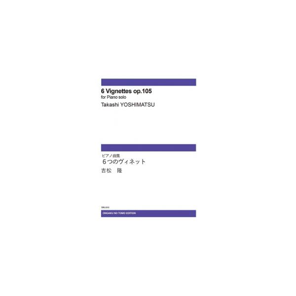 ISBN：9784276979758浮遊性アンダンテ(「6つのヴィネット」より) /時のロマンス(「6つのヴィネット」より) /鳥のカプリチオ(「6つのヴィネット」より) /水晶のアニマ(「6つのヴィネット」より) /午後のバガデル(「6つ...