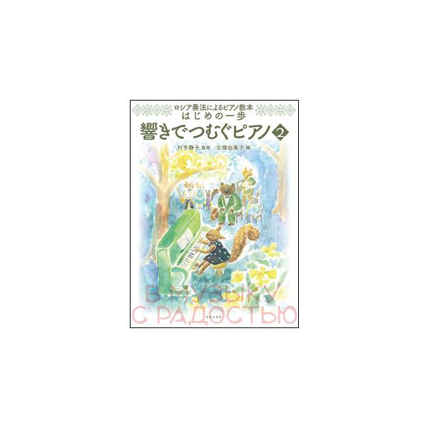 ISBN：9784276450868ひばり/プロムナード 組曲『展覧会の絵』より/嵐の中の子守歌 『子どものための16の歌』 Op.54-10/4月 雪割草 『四季』より Op.37-4/5月 白夜 『四季』より Op.37-5/6月 舟歌...