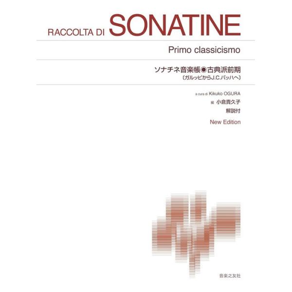 ISBN：97842764122311 ソナタ ハ長調 【ピアノ】/2 ディヴェルティメント ハ長調 【ピアノ】/3 ソナタ ヘ長調 【ピアノ】/4 ソナタ ト長調 【ピアノ】/5 ソナチネ ニ長調 【ピアノ】/6 ソナタ イ長調 【ピアノ...