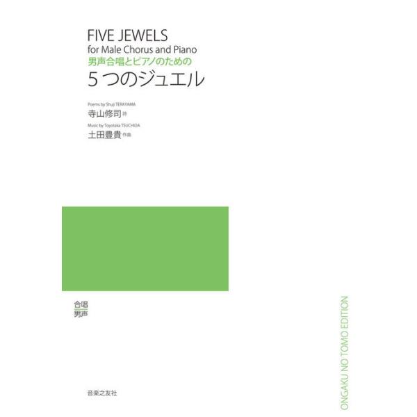 ISBN：97842765481521 I. Emerald(ca.3'10")/2 II. Diamond(ca.2'00")/3 III. 名もない宝石(ca.3'00")/4 IV. Pearl(ca.4'30")/5 V. Garn...