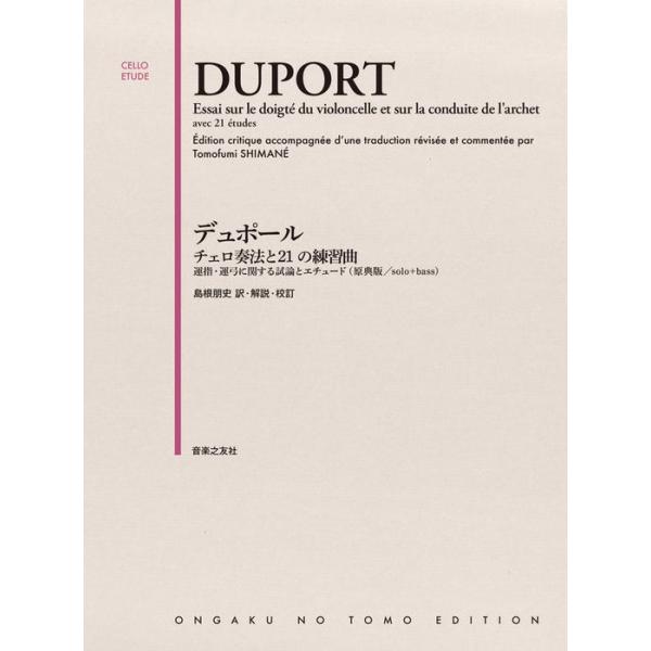 ISBN：9784276477018はじめに/訳者序/訳者による凡例/写真◎デュポールが説明する(エンドピンの無い)チェロの構え方と手の形/第1章 チェロのチューニング/第2章 チェロの構え方/第3章 左手のポジションについて/第4章 ネッ...