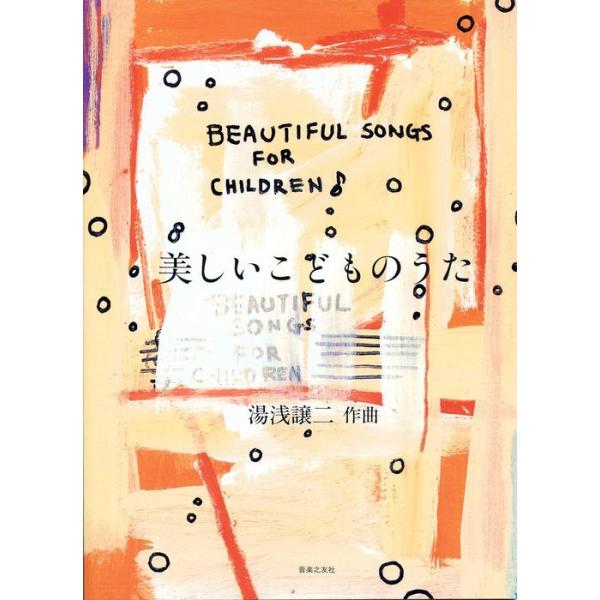 ISBN：9784276595859ほんとだよ/ピコットさん/あめのひ/インディアンが通る/やさいはきらい/こおろぎ/まど/チビのハイボク/大きくなったでしょ/ちゃっぷちゃっぷらん/それでも あんよ/かぜ/ふしぎなおかお/とけい/僕だけ知っ...